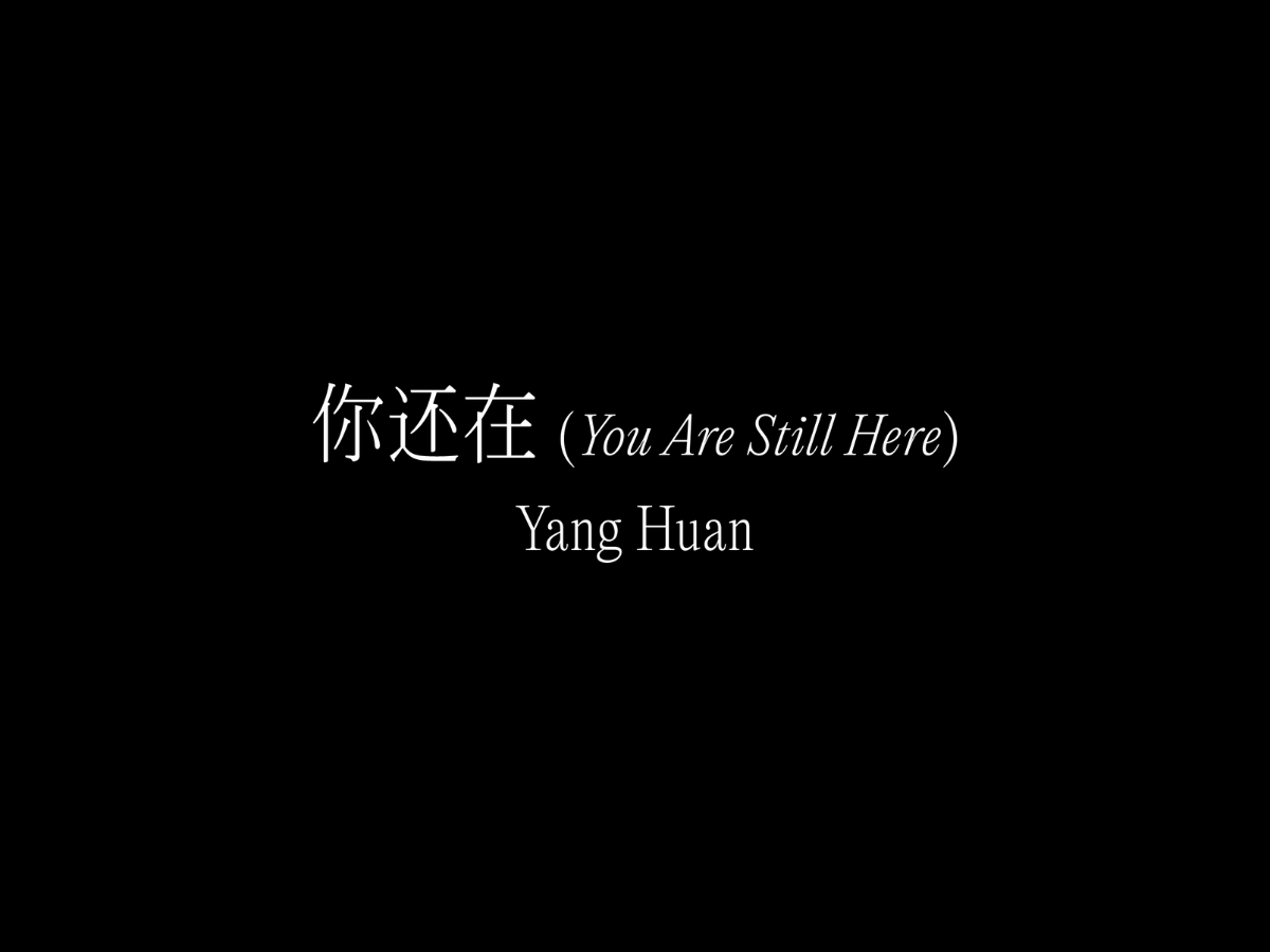 你还在 (You Are Still Here) – illume magazine
